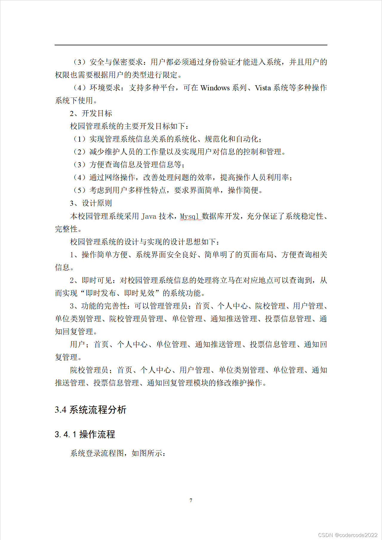 基于springboot校园管理系统的设计与实现（11493）基于springboot的校园活动管理系统的设计与实现 Csdn博客