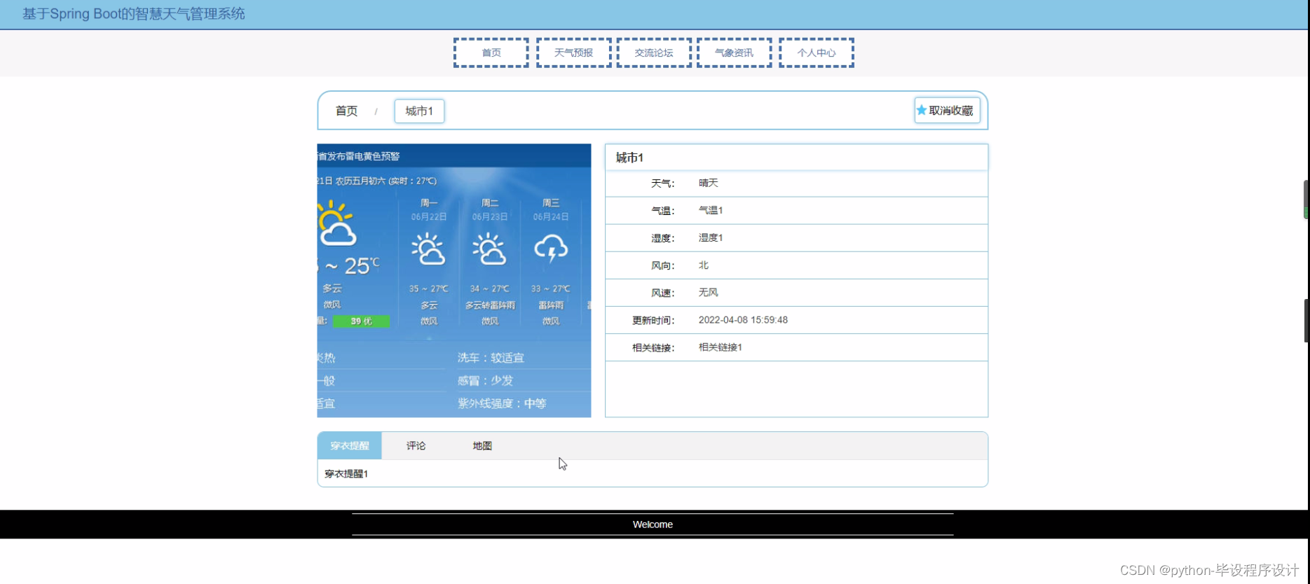 Springbootjavaphpnodepython基于springboot的智慧天气管理系统【计算机毕设】 Csdn博客