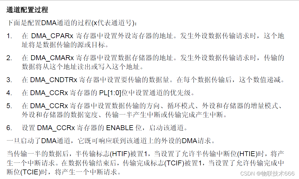 嵌入式物联网项目实战 Stm32f103实现dma直接内存访问功能 物联技术666 Csdn博客