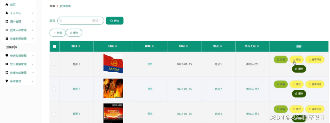 Springbootjavanodepythonphp基于android的自然灾害救援信息共享平台设计【2024年毕设】 Csdn博客 