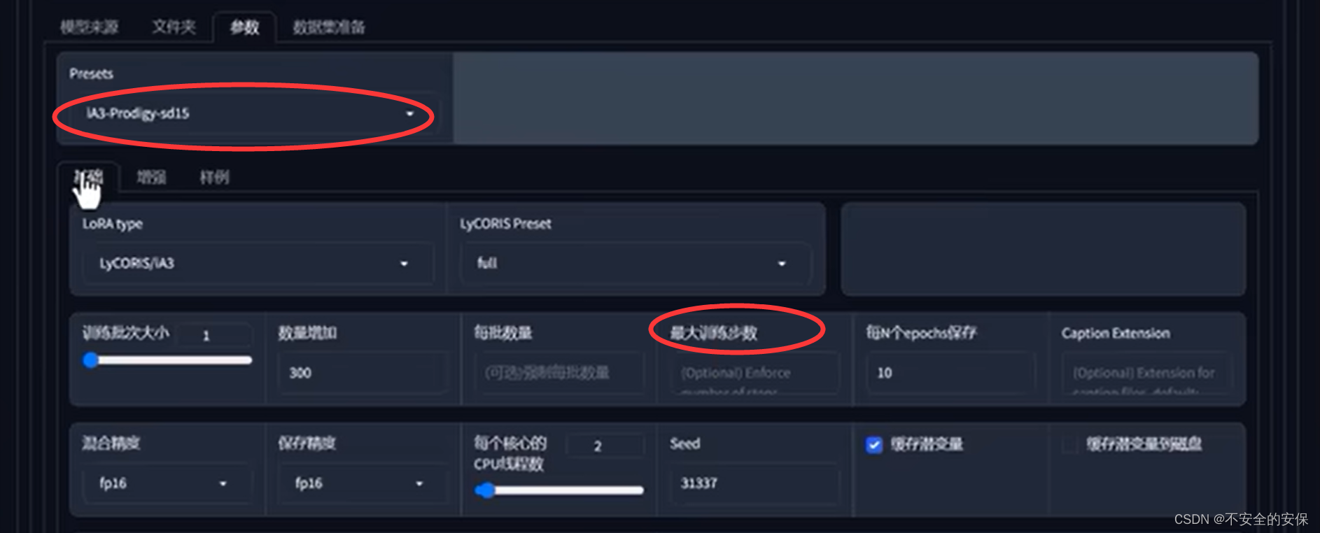 以最快的速度带你体验炼出一炉LoRA的感觉！_lora训练时每秒的it-CSDN博客