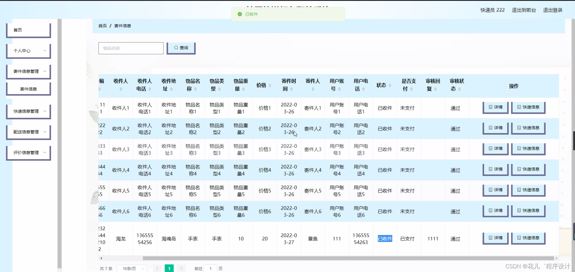 Springbootjavaphpnodepython校园快递柜存取件系统【计算机毕设】 Csdn博客