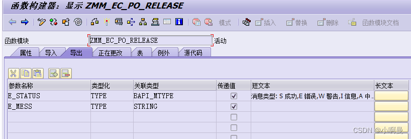 SAP-MM OA审批采购订单并推送SRM_订单推送csdn-CSDN博客