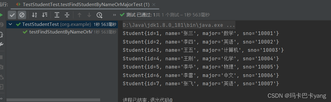 寒假javaee学习计划 利用mybatis实现学生信息查询系统java Ee学生信息查询系统 Csdn博客