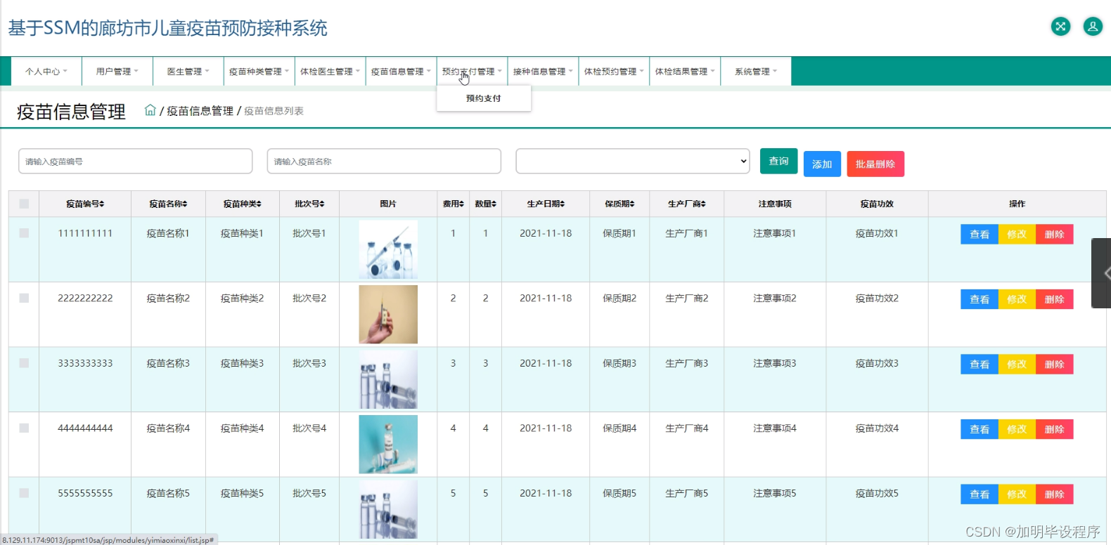 基于ssm的廊坊市儿童疫苗预防接种系统jspjavaspringmvcmysqlmybatis Csdn博客