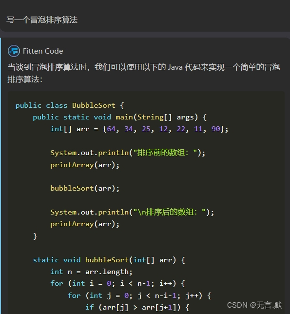 Ai代码辅助插件之fitten Codefitten Code怎么用 Csdn博客