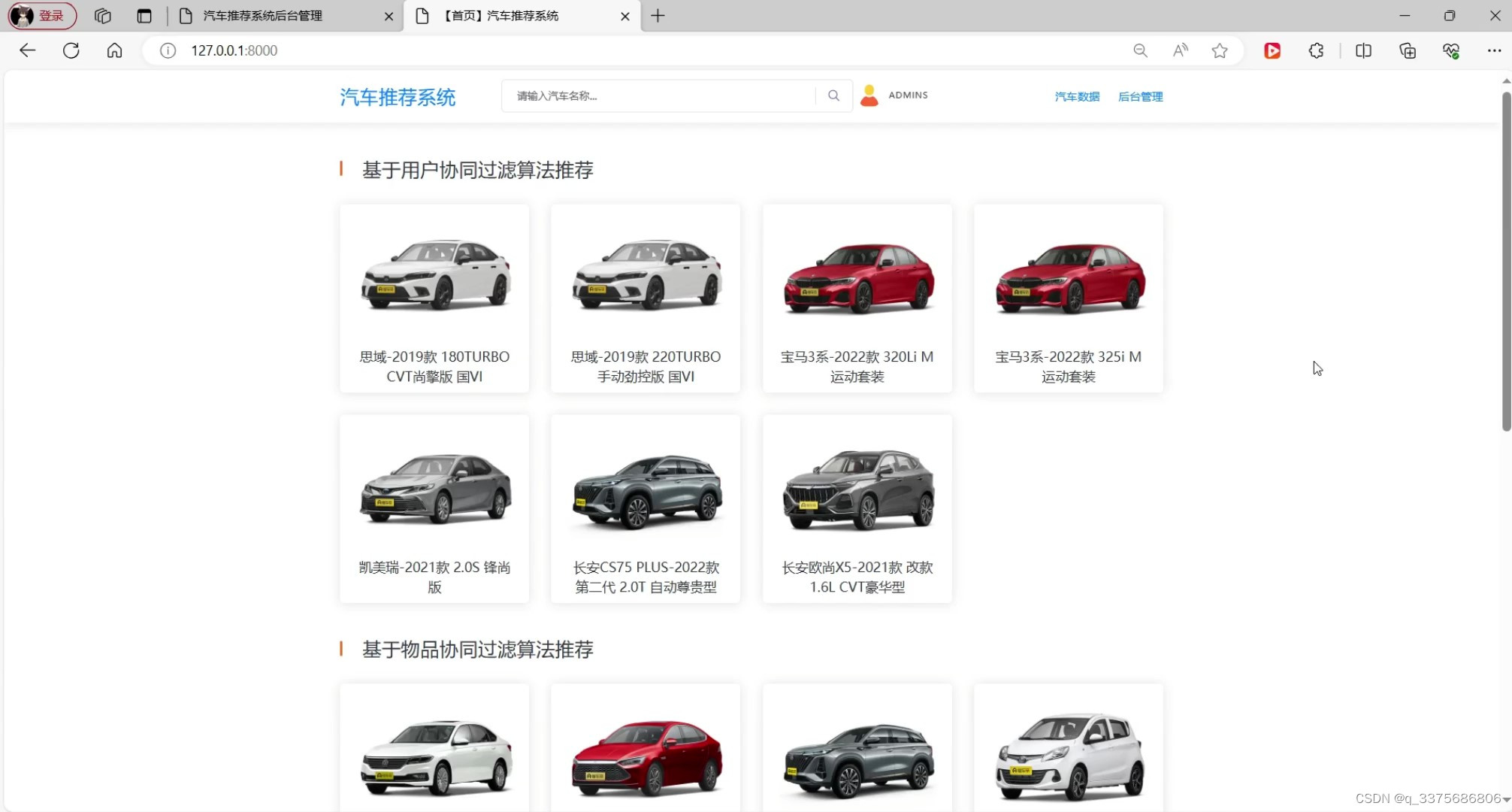 基于python汽车推荐系统 双协同过滤推荐算法 Django框架(大数据毕业设计) 基于django的汽车推荐数据分析系统的设计与实现论文 Csdn博客