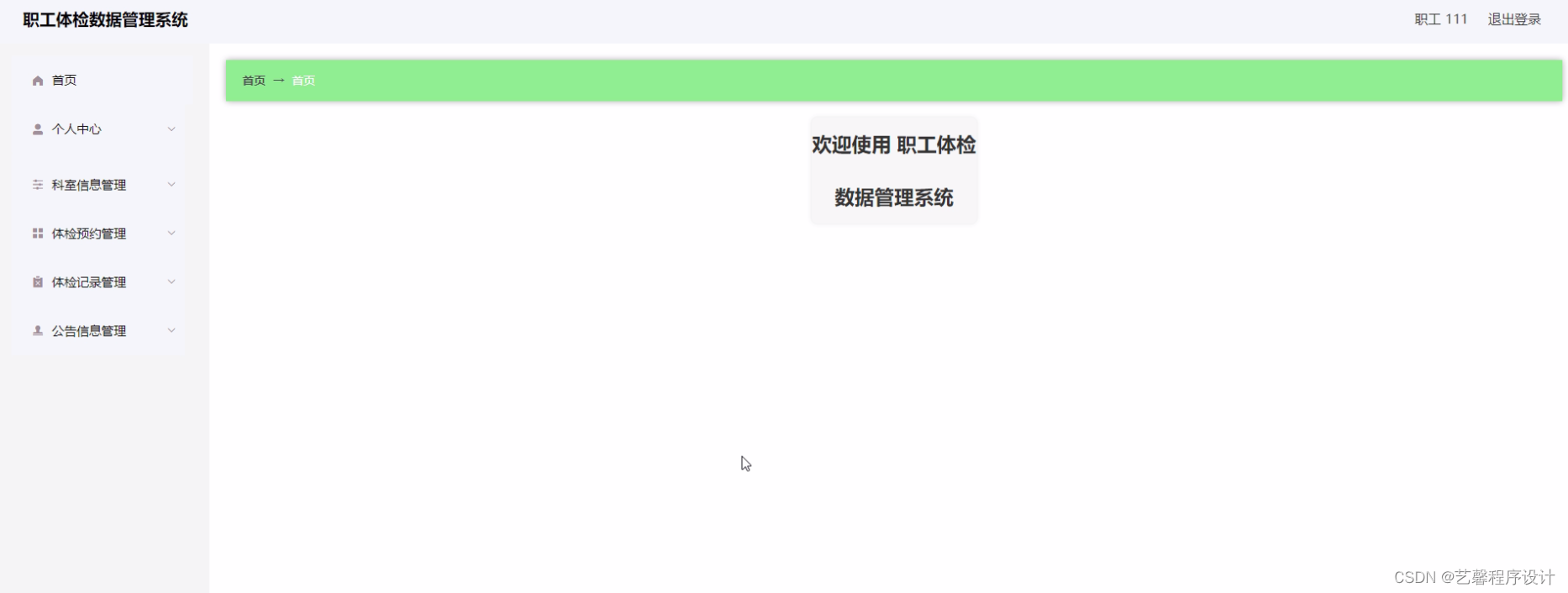 Springbootjavaphpnodepython职工体检数据管理系统【计算机毕设】 Csdn博客 