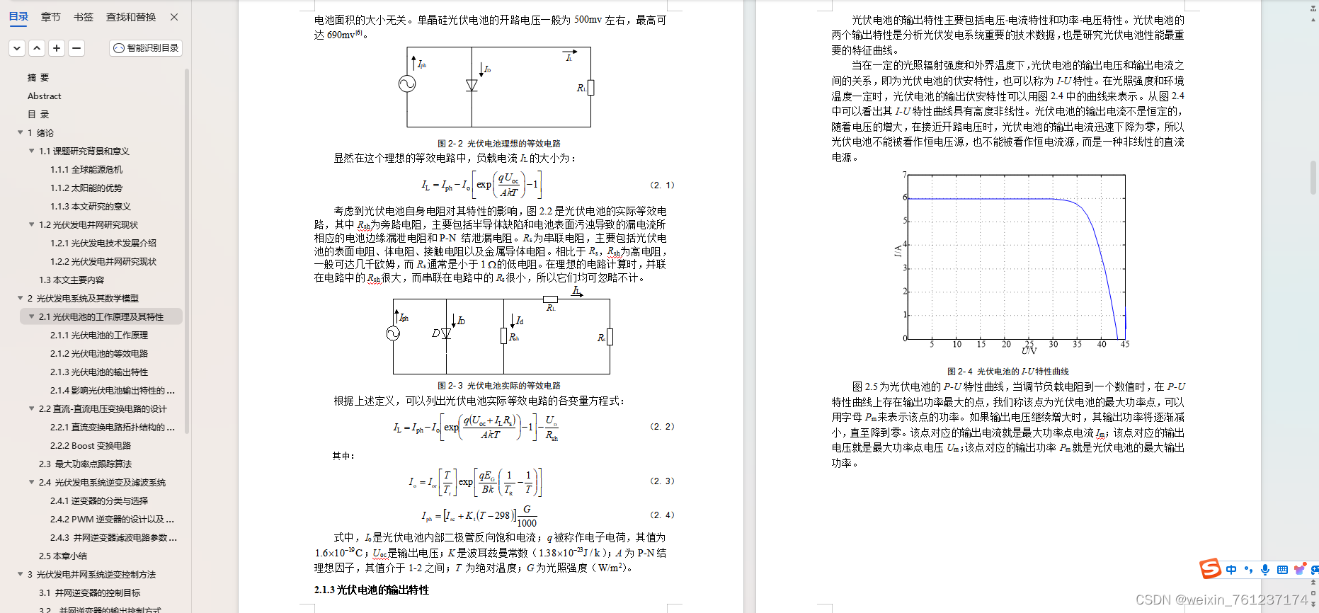 基于matlab的光伏并网特性研究【pv阵列mppt并网逆变器论文matlab仿真源文件】metlab的pv Array在哪 Csdn博客 