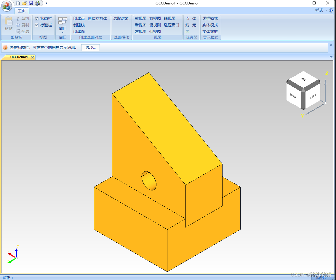 Opencascade基础教程(12):读取step文件(方式1)c 显示step文件 Csdn博客