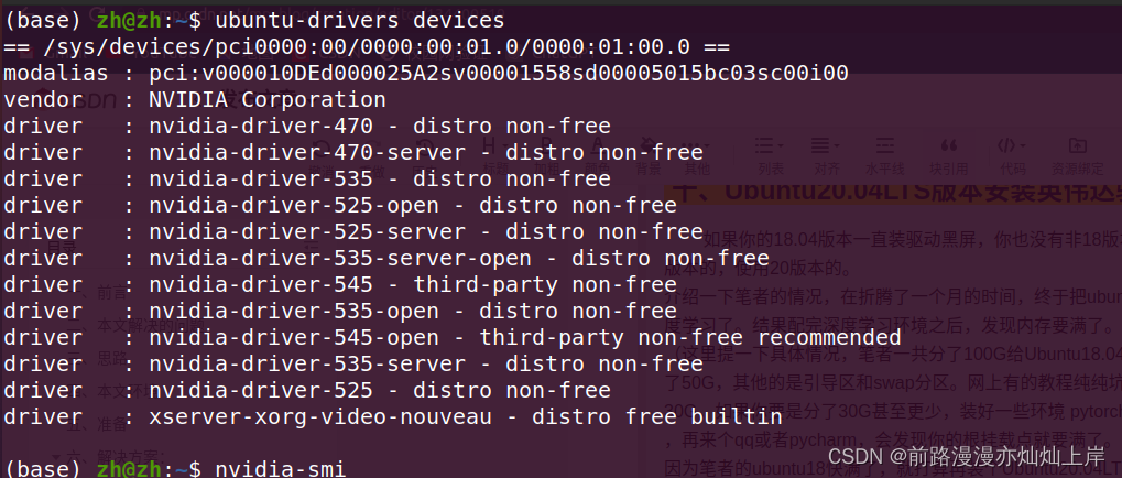 ubuntu安装Nvidia驱动，解决开机黑屏问题_ubuntu nvidia驱动 黑屏-CSDN博客