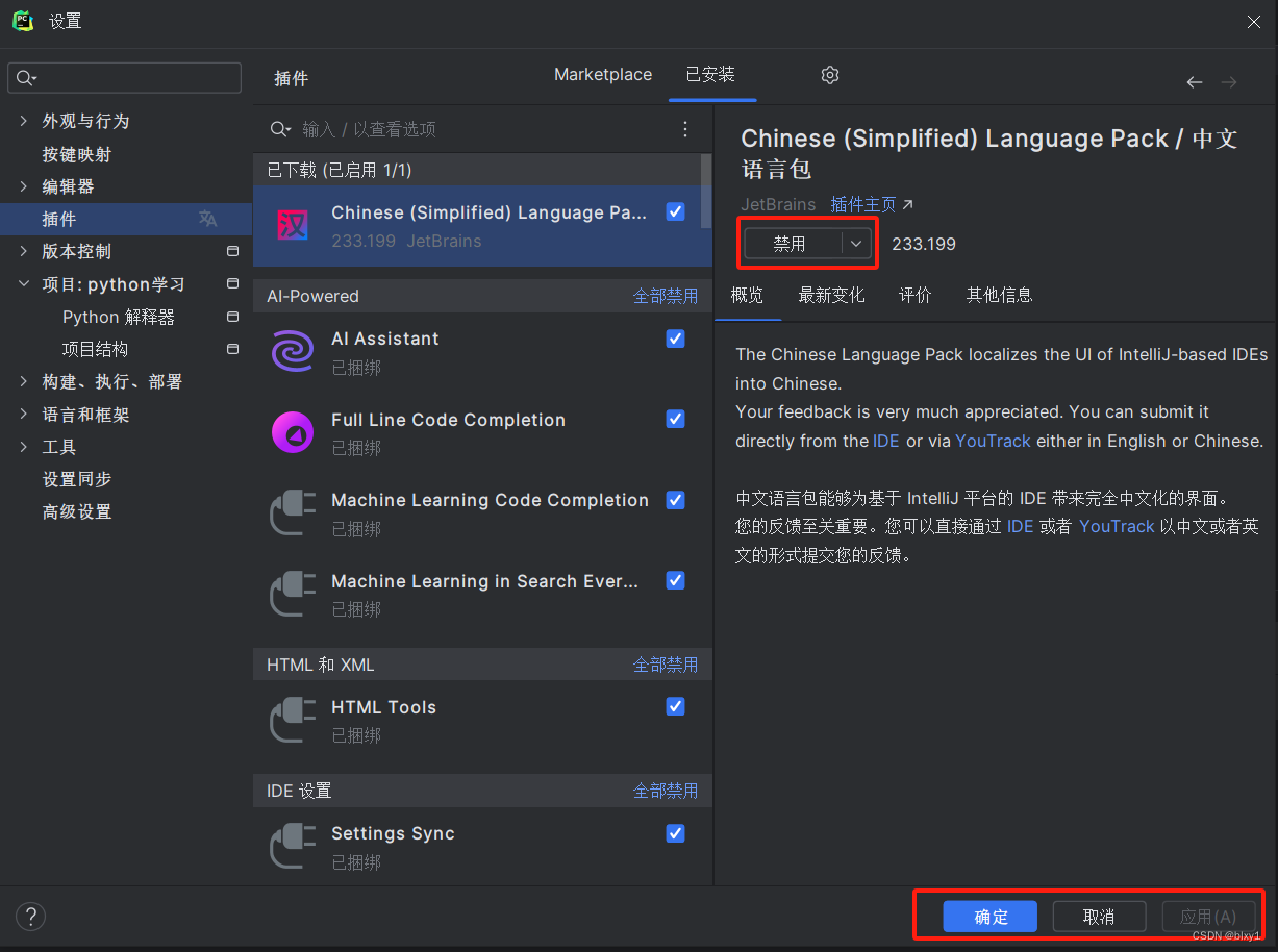 pycharm安装、激活（免费的、引用）、配置（后面会继续更新一些操作）_pycharm安装激活-CSDN博客