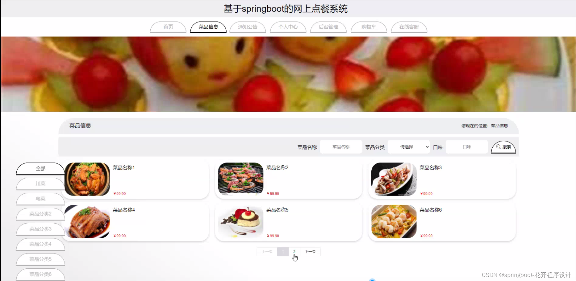 Springboot Java Php Node Python基于springboot的网上点餐系统【计算机毕设】 Csdn博客