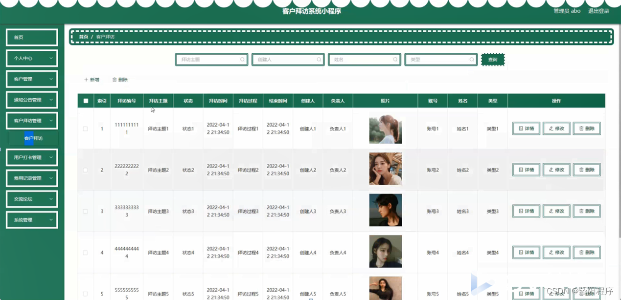 java/php/node.js/python客户拜访系统小程序【2024年毕设】-CSDN博客