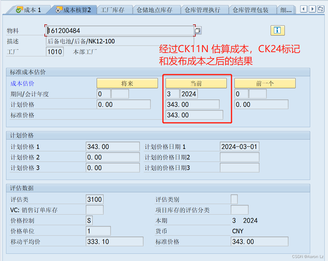 SAP技术资料 - 事务码CKR1_sap ckr1-CSDN博客