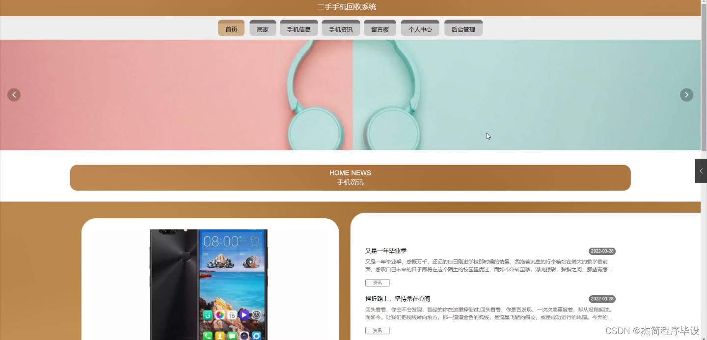 Java计算机毕业设计二手手机回收系统(附源码springboot开题论文部署)基于java的手机回收系统的设计与实现论文 Csdn博客