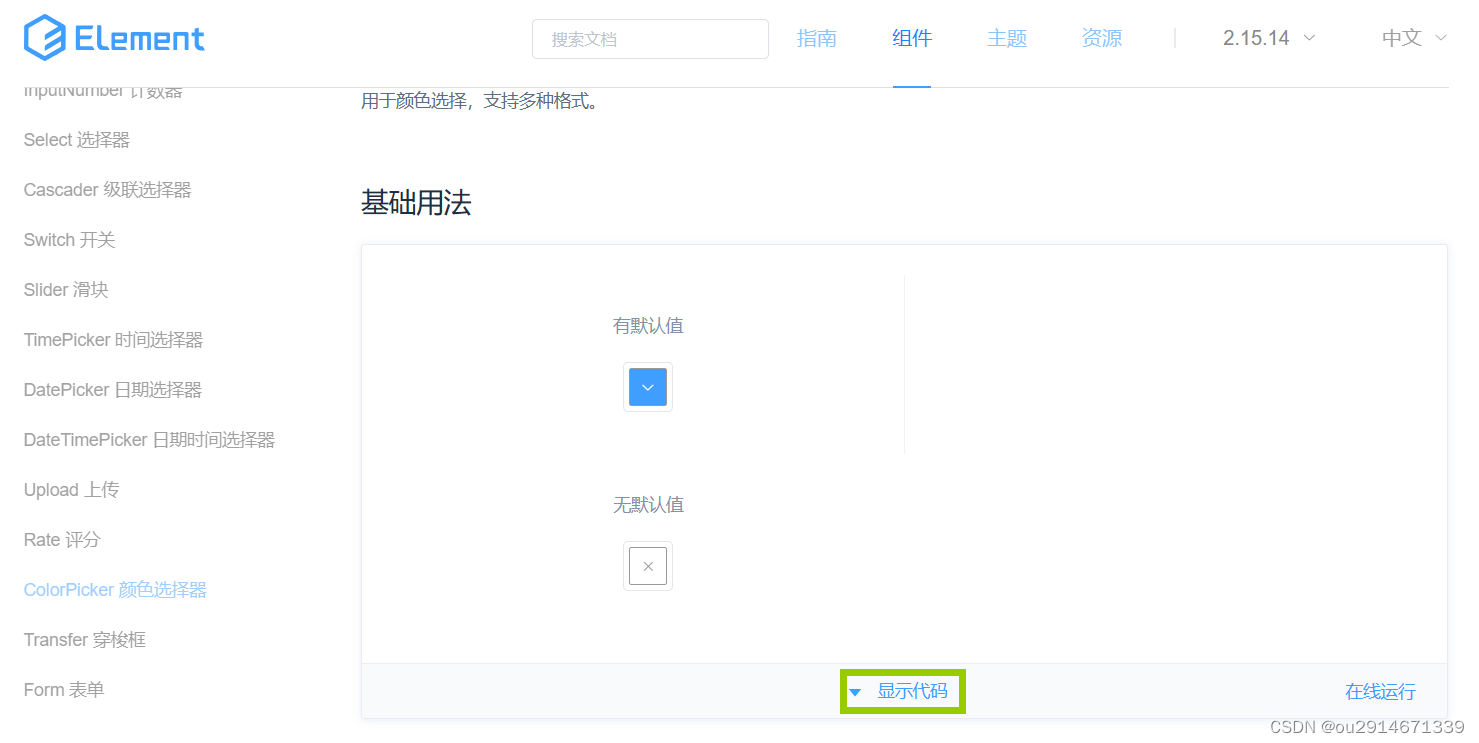 Vue项目实现在页面上的实时更改控件、元素颜色属性(简单运用element的实用组件colorpicker 颜色选择器)vue增加颜色 Csdn博客