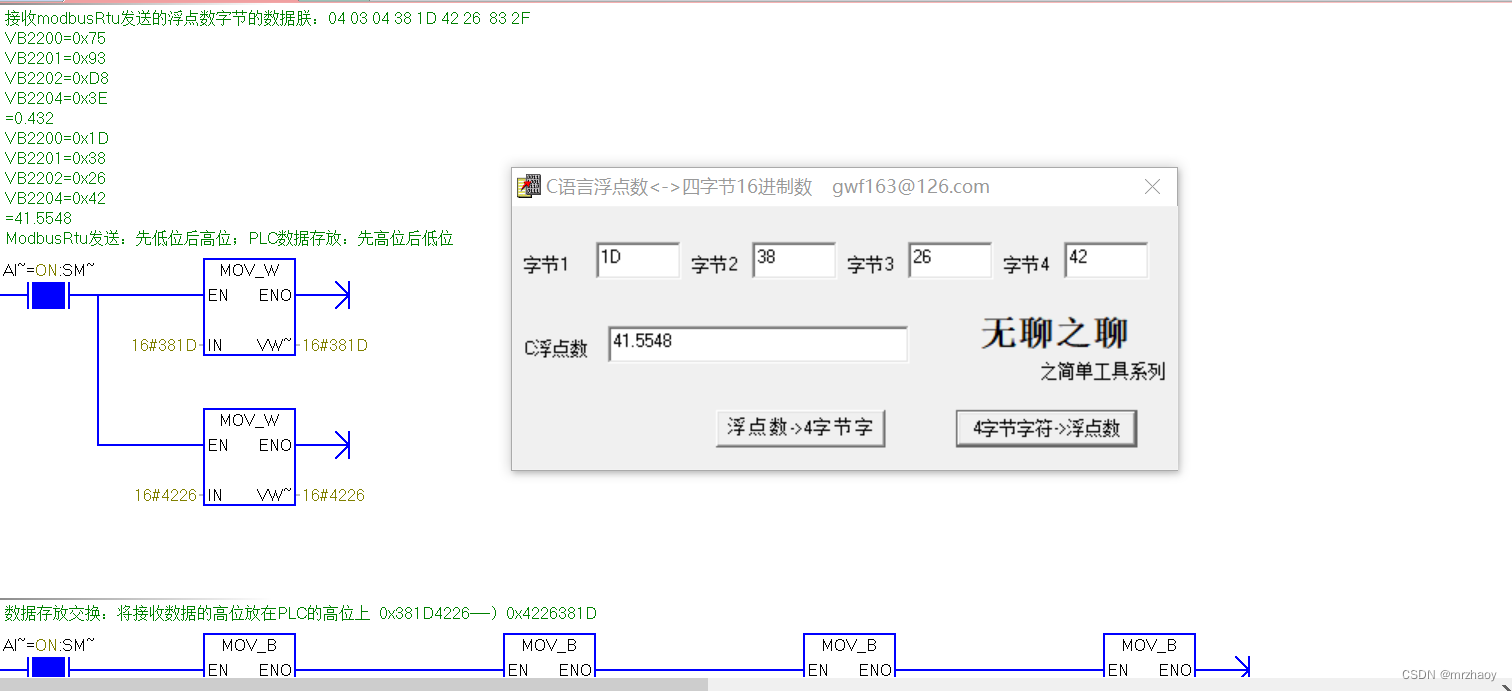 西门子PLC接收的ModbusRTU数据帧中IEEE754 格式4字节数据转为浮点数转换程序_vd寄存器内数据转换成float数据-CSDN博客