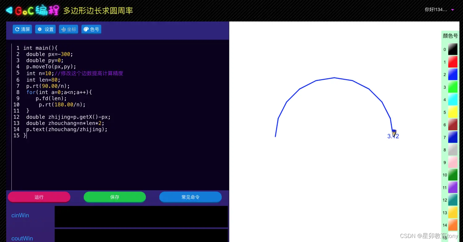 中小学GoC编程示例-CSDN博客