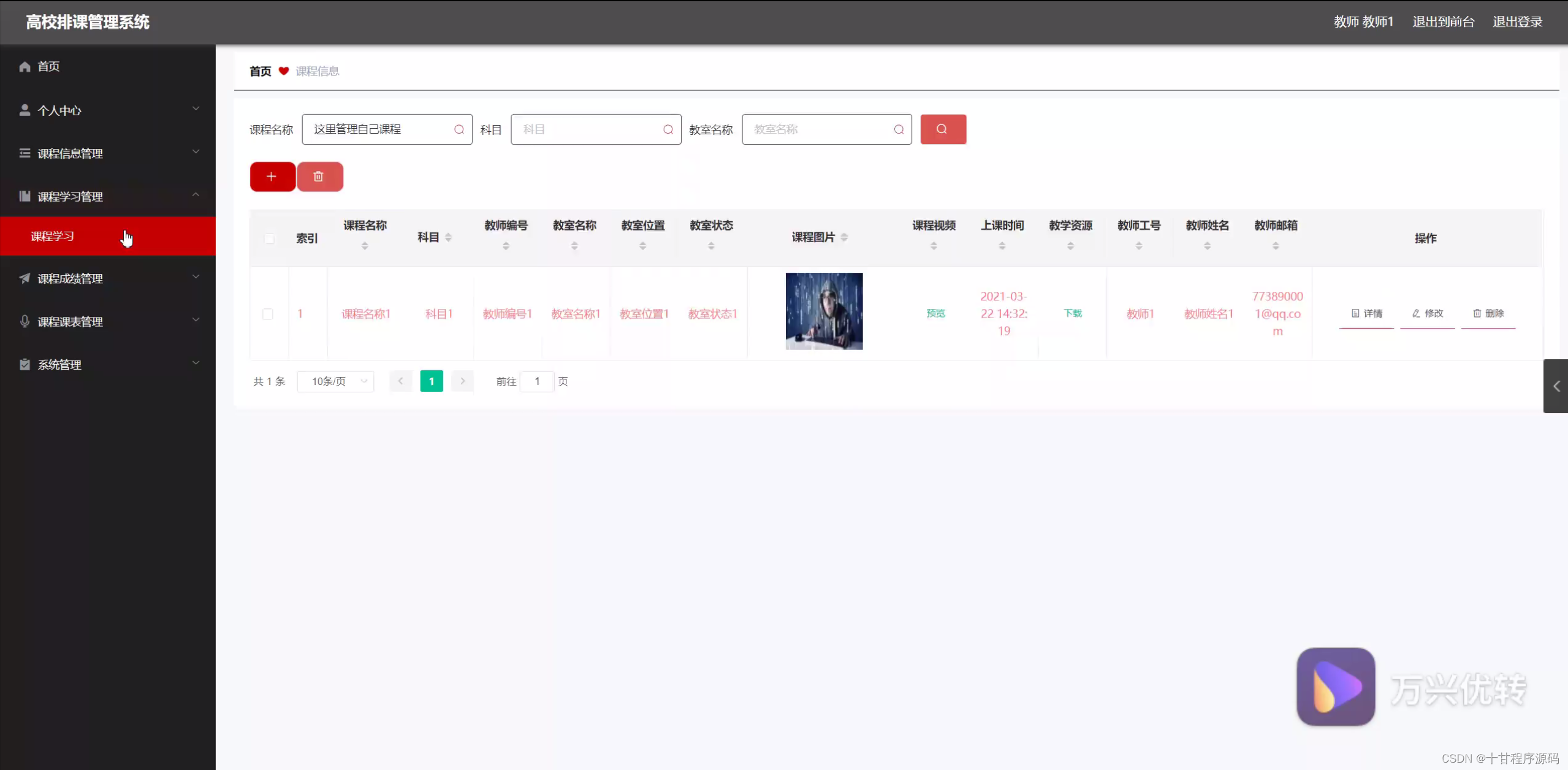 Java高校排课管理系统源码开题报告教室排课系统java数据库应用开发 Csdn博客
