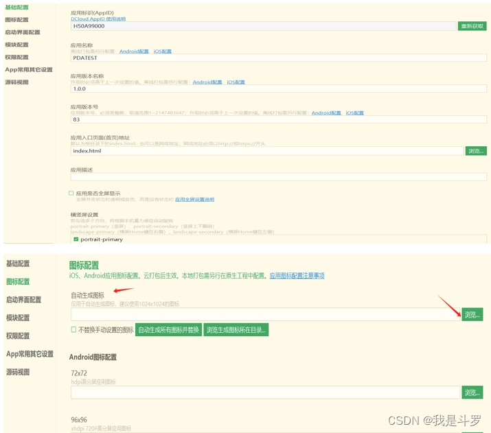 HBuilderX开发PDA程序（过程四：PDA程序发布部署）_pda代码打包部署-CSDN博客