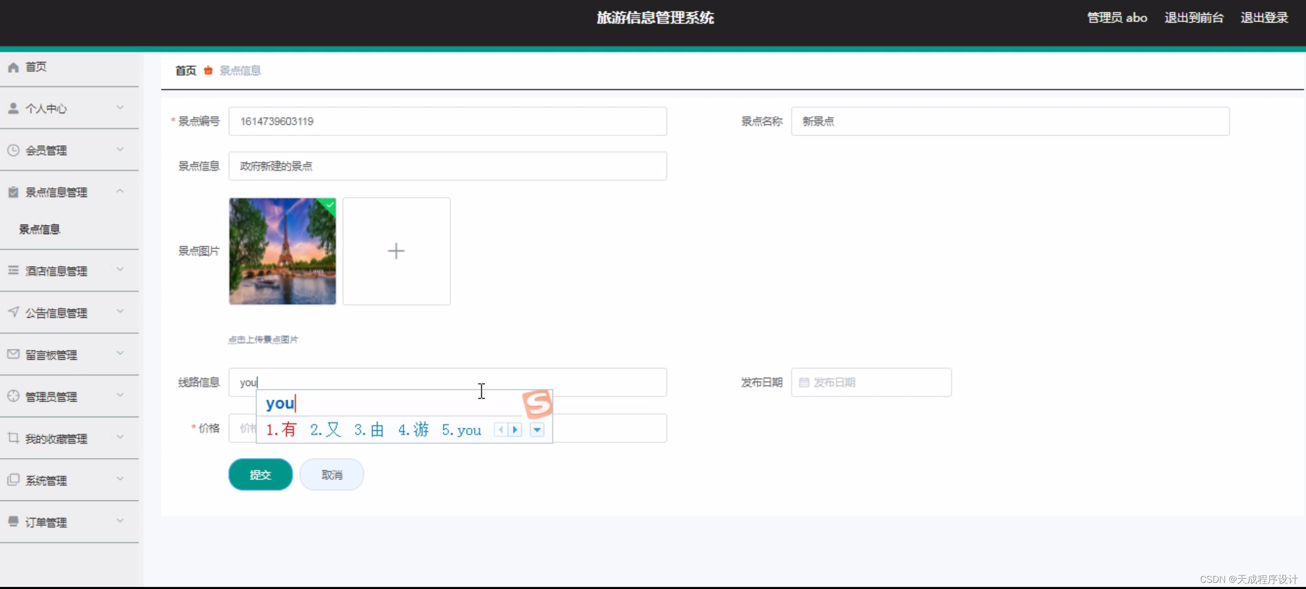 java旅游信息管理系统(ssm)-CSDN博客