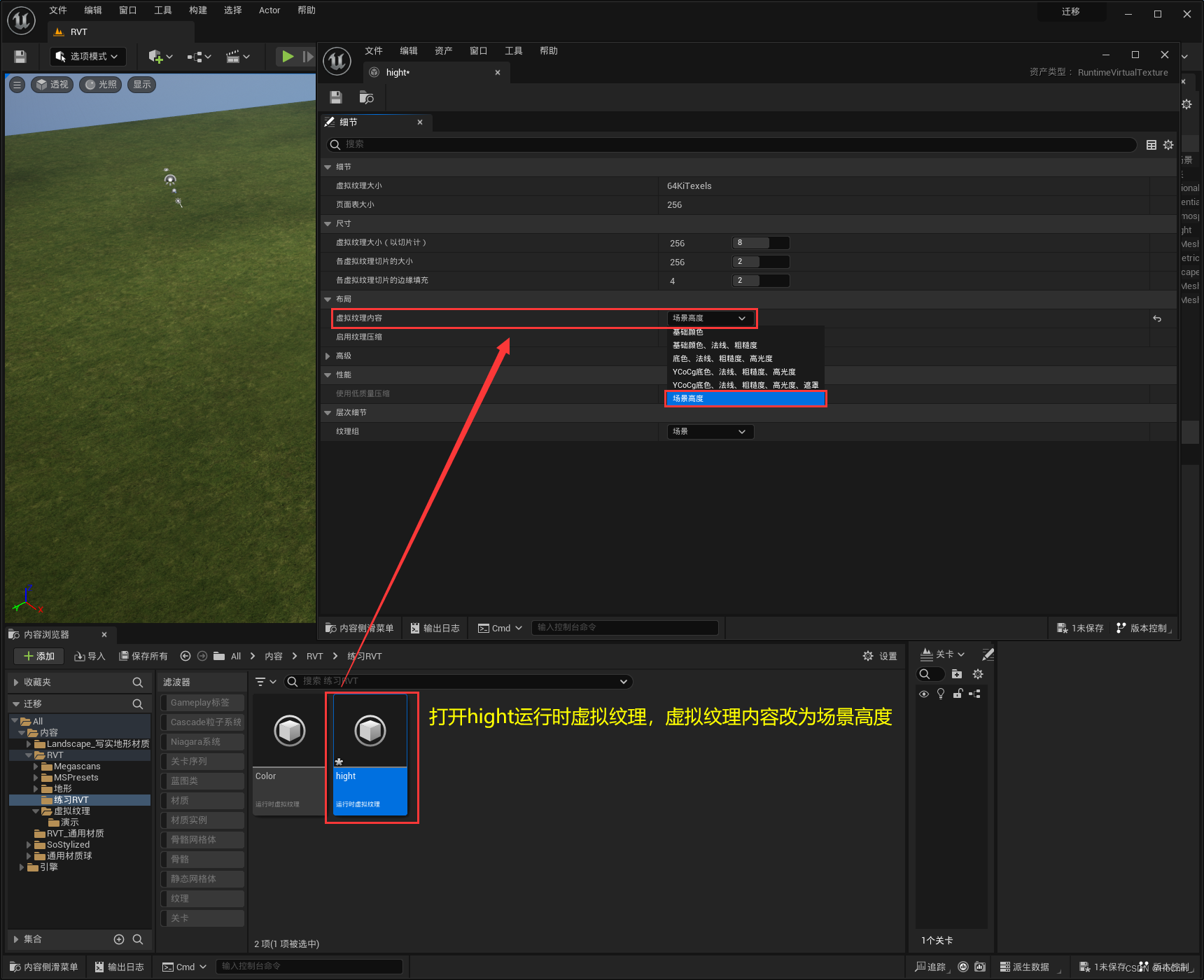 UE5 (虚拟纹理）RVT材质_ue5中的rvt是什么-CSDN博客