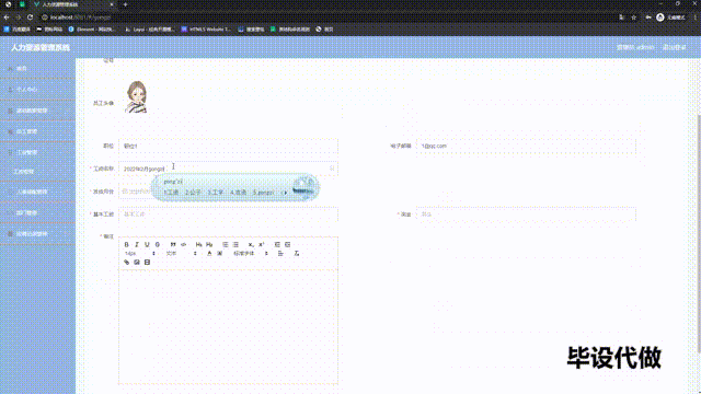 Java毕业设计 基于springboot开发的web人力资源管理系统设计与实现 毕业论文（附毕设源代码）基于springboot人力资源 