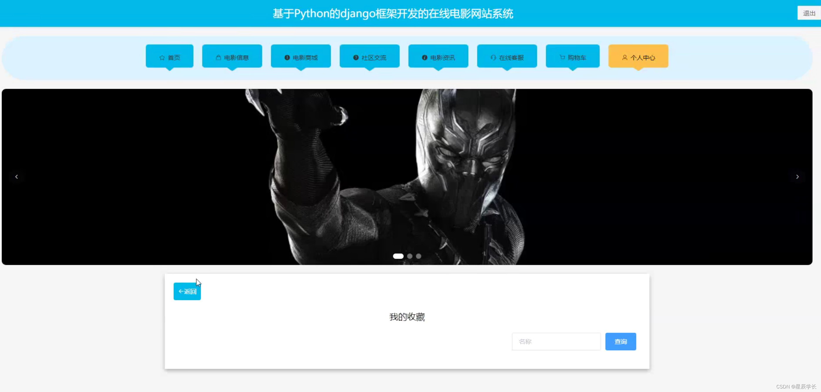 基于pythondjango的在线电影网站系统设计与实现源码数据库讲解电影网站管理系统 Csdn博客