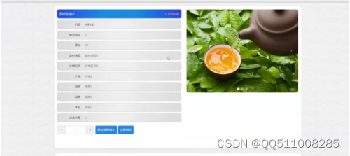 基于pythonvue茶叶销售系统的前端设计与实现flask Django Php Nodejspython前端页面vue Csdn博客