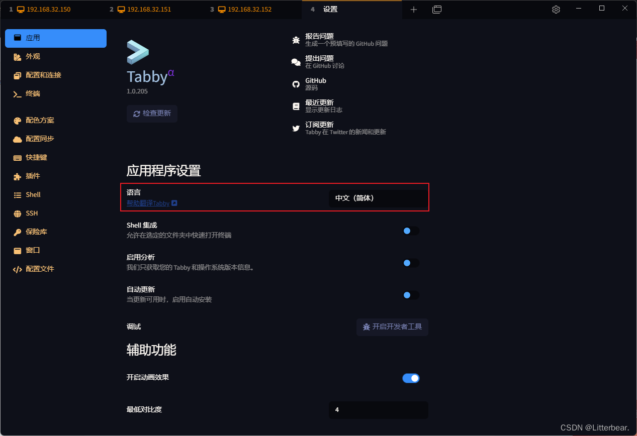 Tabby-Terminal ： 远程shell终端配置_tabby terminal-CSDN博客