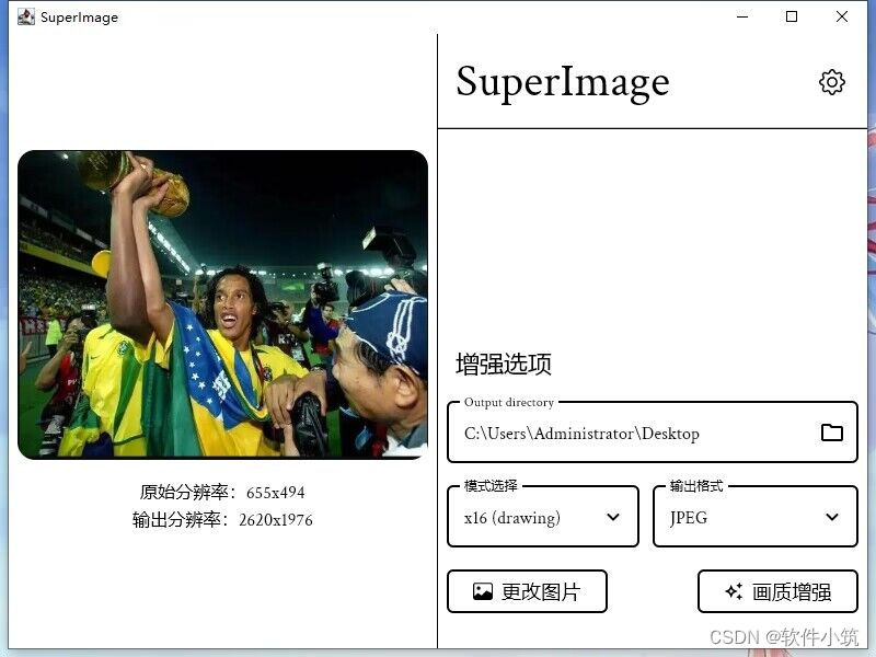 【画质增强软件】SuperImage免费的图片放大画质增强软件，包括Windows端和安卓端NO.10-CSDN博客