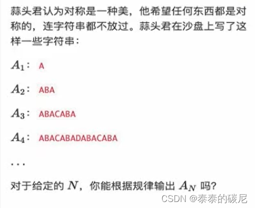 蓝桥杯练习—对称字符串 Csdn博客