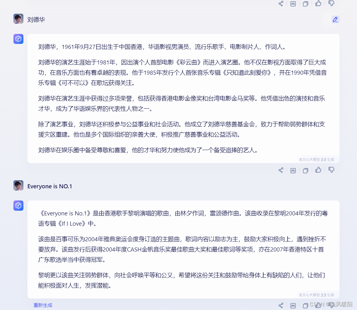 体验百度文心一言ai模型生成刘德华简介和《everyone Is No1》简介 Csdn博客 