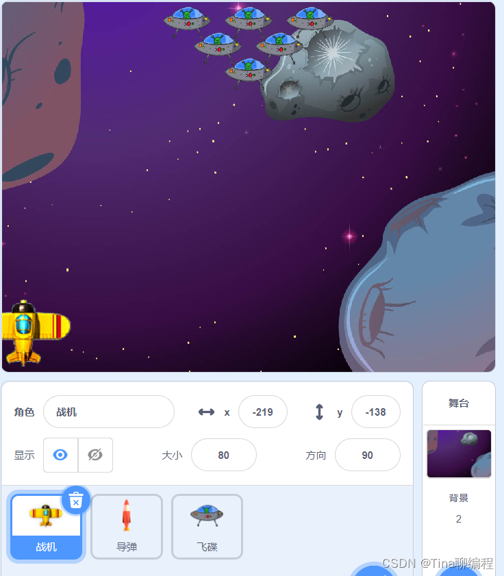 太空大战scratch-第14届蓝桥杯国赛Scratch真题第6题_scratch编程太空大战-CSDN博客