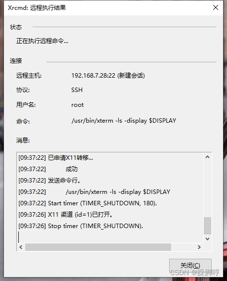 Xshell + Xmanager远程显示_xshell+xmanager-CSDN博客