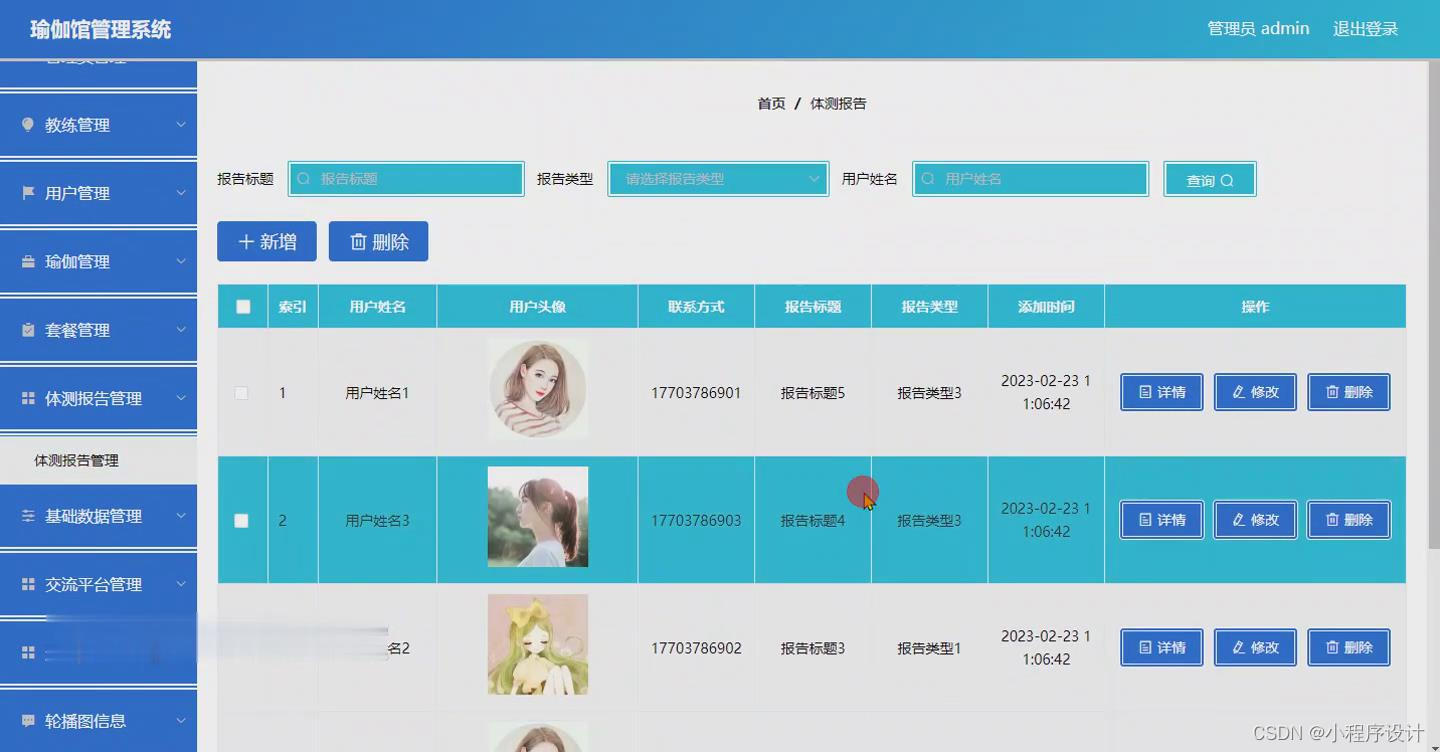 【springboot项目设计源码】瑜伽馆管理系统设计与实现基于ssm 框架的瑜伽室管理系统的设计与实现 Csdn博客