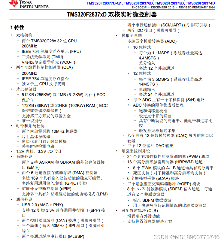 国产DSP，QX320F28377D 跟 TI 的 TMS320F28377D 资源对比_tms320f28377单核双核区别-CSDN博客
