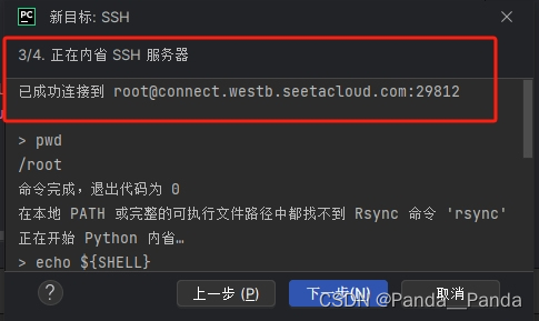 PyCharm专业版连接AutoDl详细教程-CSDN博客