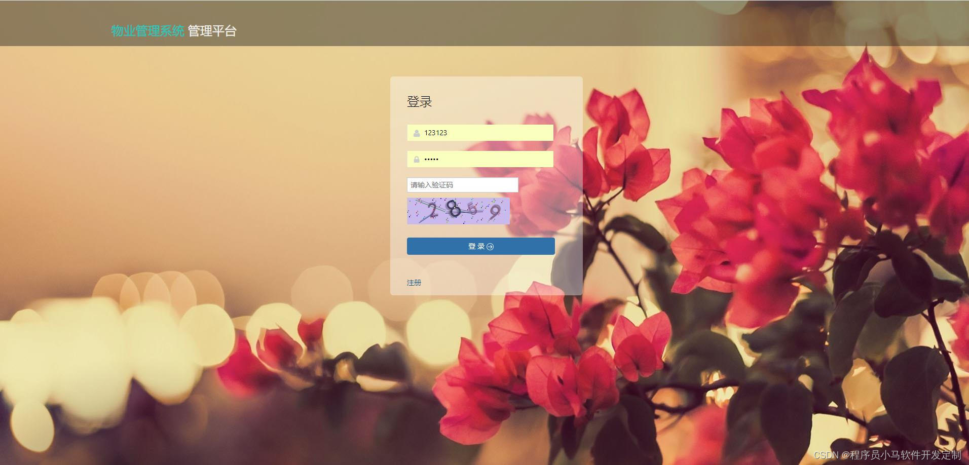基于ssm框架的小区物业管理系统的设计与实现 毕业论文修改版论文查重论文选题表任务书开题报告答辩稿答辩ppt检测查重报告项目源码及数据库文件管理系统csdn Csdn博客