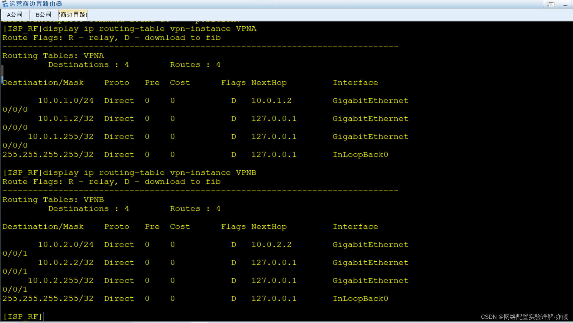 华为VPN实例配置详解-CSDN博客