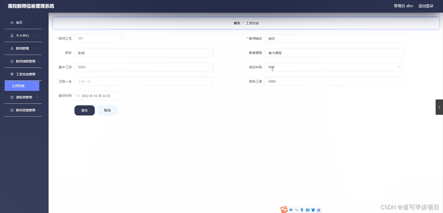 Java计算机毕业设计高校教师信息管理系统(附源码springboot开题论文部署)教师信息管理系统课程设计java Csdn博客