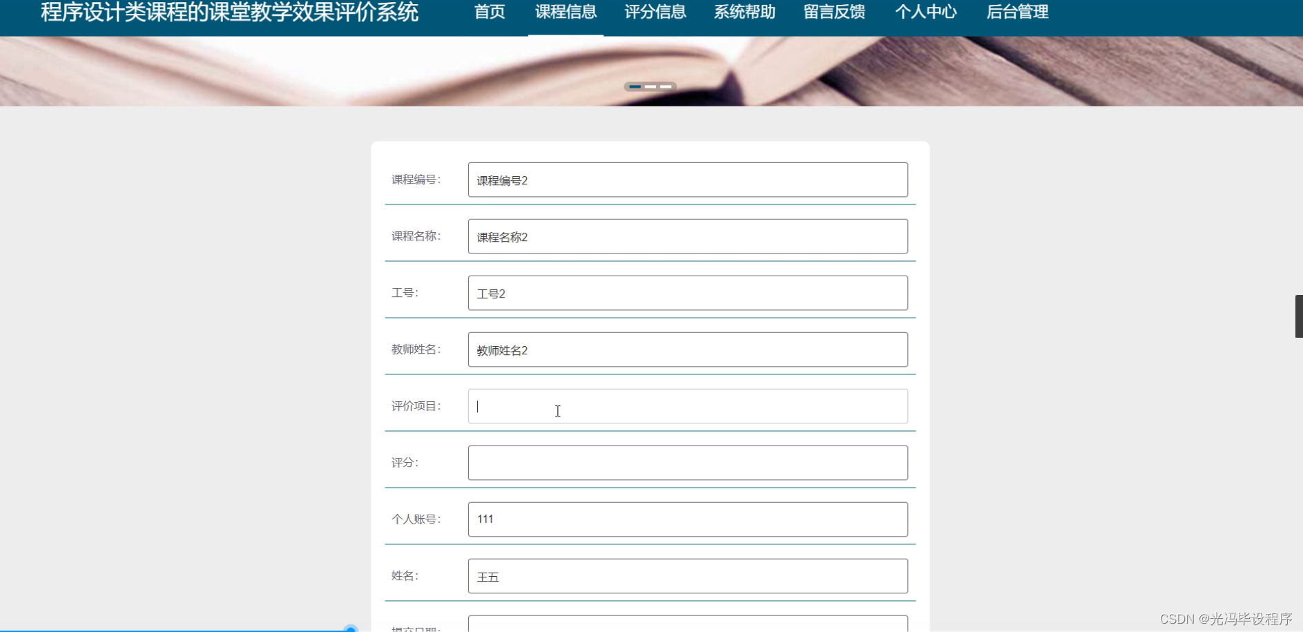 附源码 Java计算机毕业设计程序设计类课程的课堂教学效果评价系统（源码开题）评价评分源码下载 Csdn博客