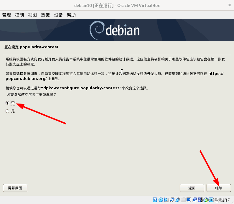 Linux学习笔记——VirtualBox安装+Debian10+开启VirtualBox增强功能和扩展包_虚拟机安装debian-CSDN博客