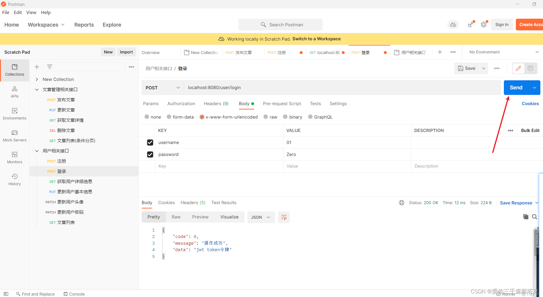后端登录接口使用postman，无法接收返回数据，怎样解决，认真比较与原项目的代码，看看有没有写的不一样的，问题就能解决，不要多少写，根据 ...
