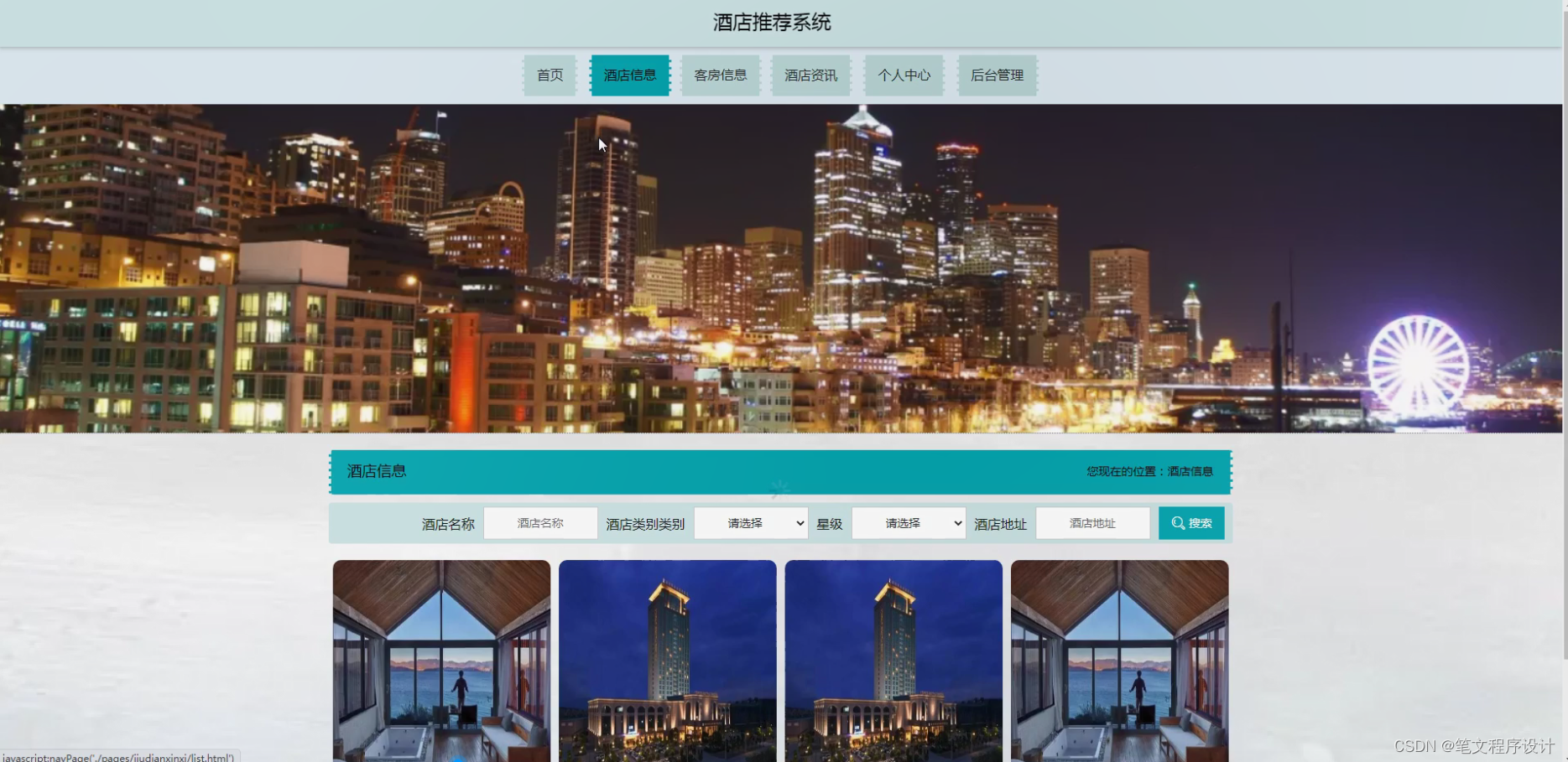 Java酒店推荐系统开题源码酒店推荐系统源码 Csdn博客