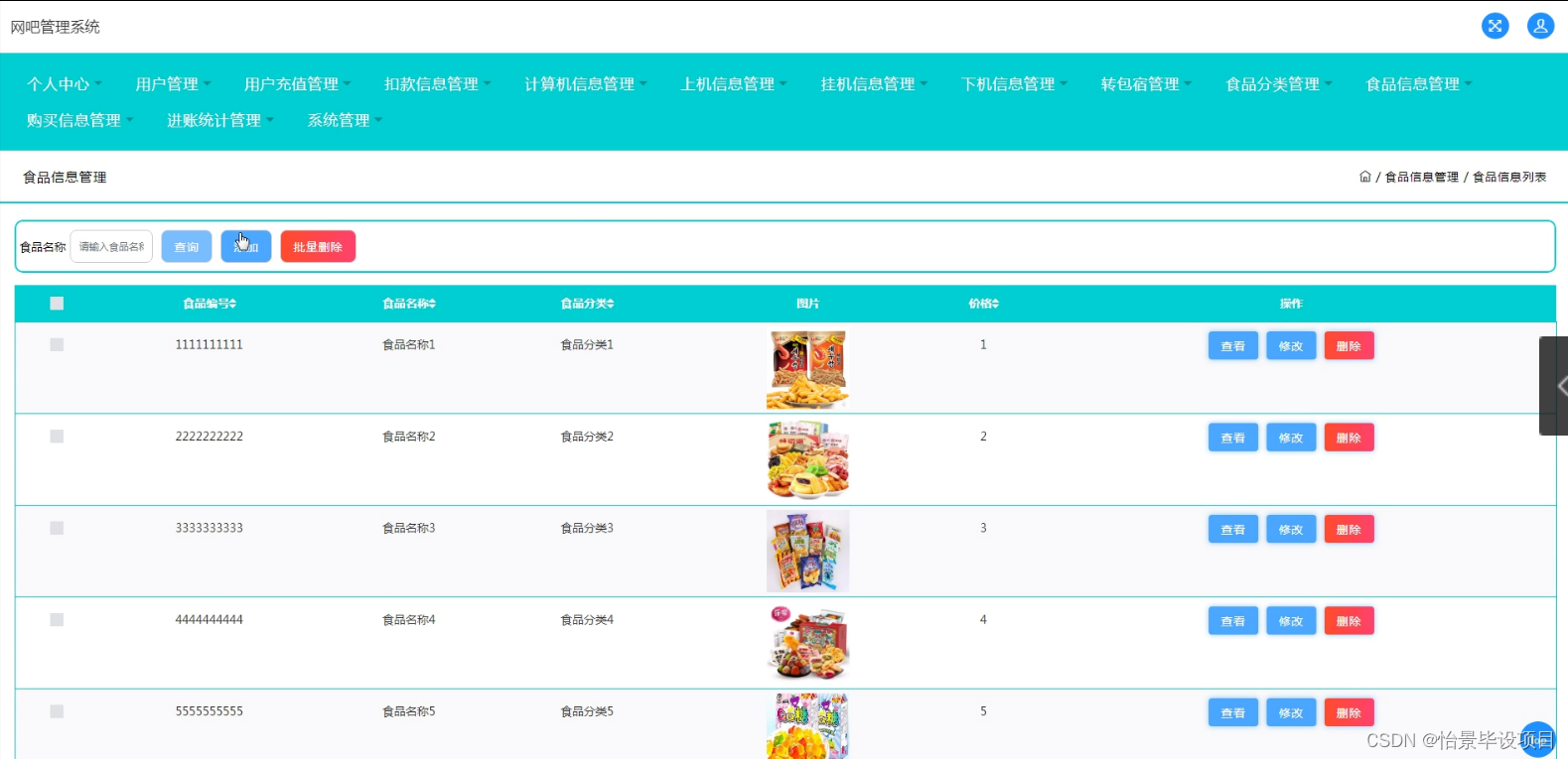 网吧管理系统jspjavaspringmvcmysqlmybatisjsp Mvc 网吧收费管理系统 Csdn博客