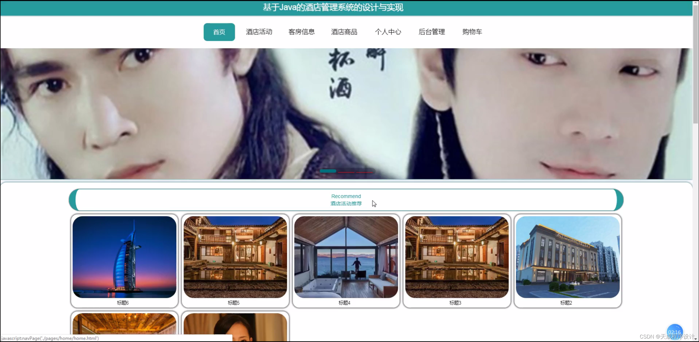 Java基于java的酒店管理系统的设计与实现源码mysql文档 Csdn博客