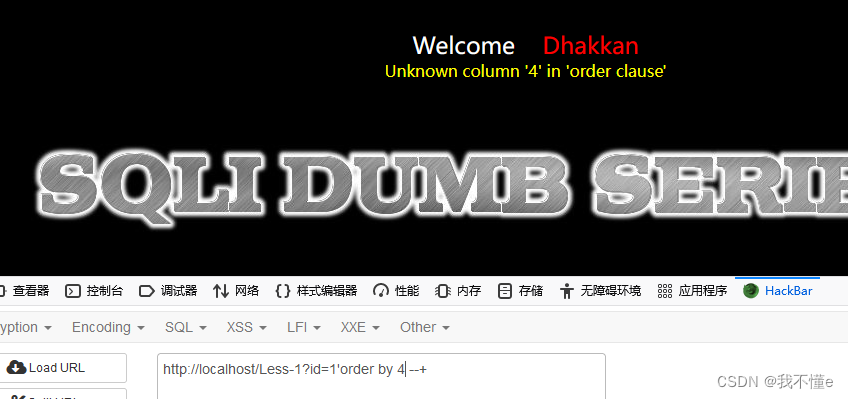 sqli-labs靶场学习记录_hackbar sql注入-CSDN博客