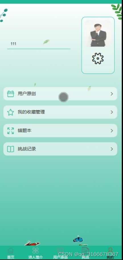 Hbuiderxuniapp古诗词学习挑战闯关系统 Nodejsvue小程序b7obwuniapp开发闯关答题拼图找茬游戏 Csdn博客